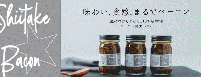 ☆shiitake-ya!(乾し椎茸屋） | おおいた、食のたすき。